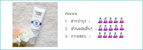 รีวิว/วิเคราะห์ส่วนผสม Curecode the series ภาค Ultra Soothing Radiance ...